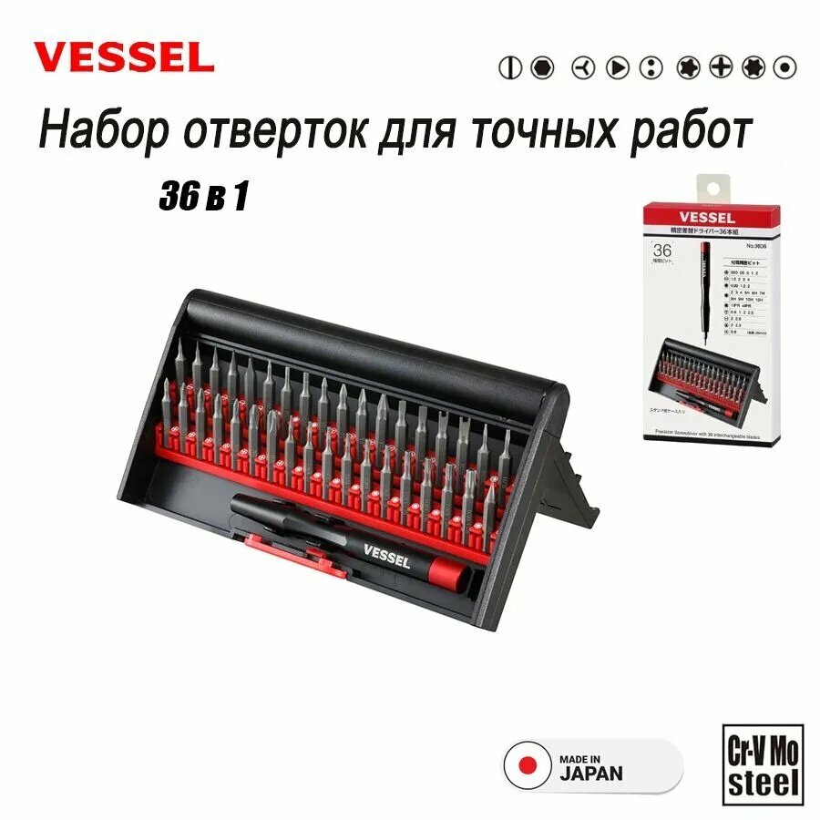 VESSEL Набор отверток для точных работ 36 предметов, для очков, телефона iPhone и Android, ноутбука и других точных работ 9836