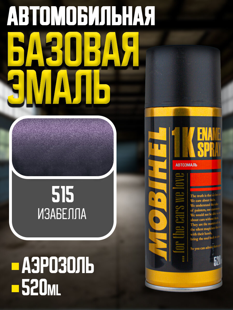 Аэрозольная краска MOBIHEL в баллончике 520 мл. Базовая эмаль 515 Изабелла