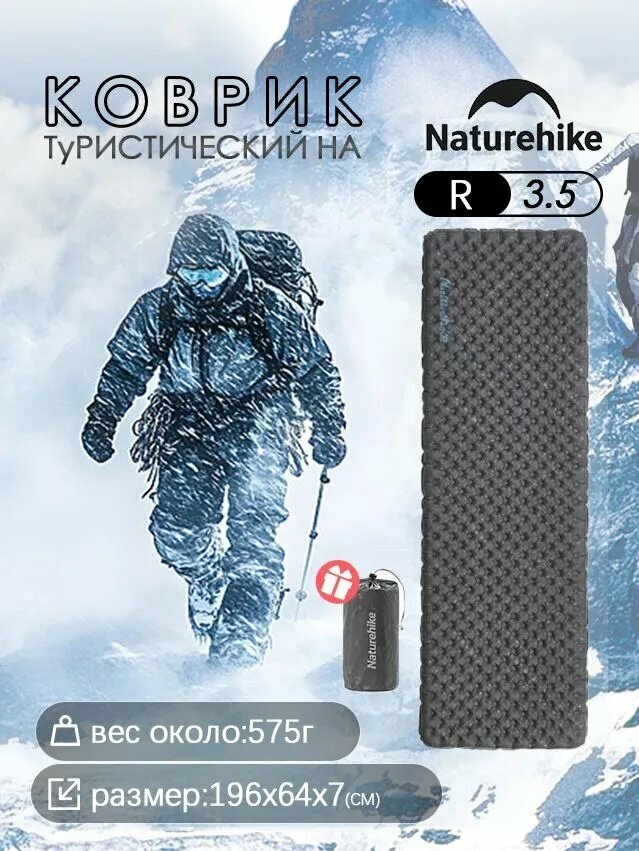Naturehike Надувной коврик R3.5 для туризма