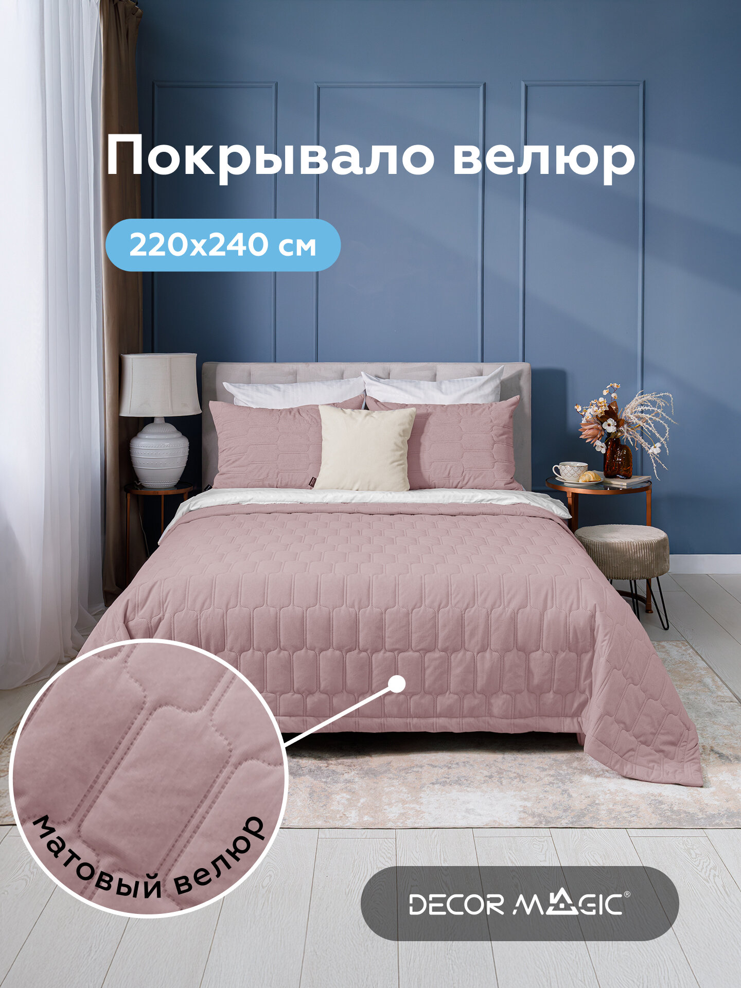 Покрывало на кровать 220х240 стеганое BASE SUN ROSE матовый велюр