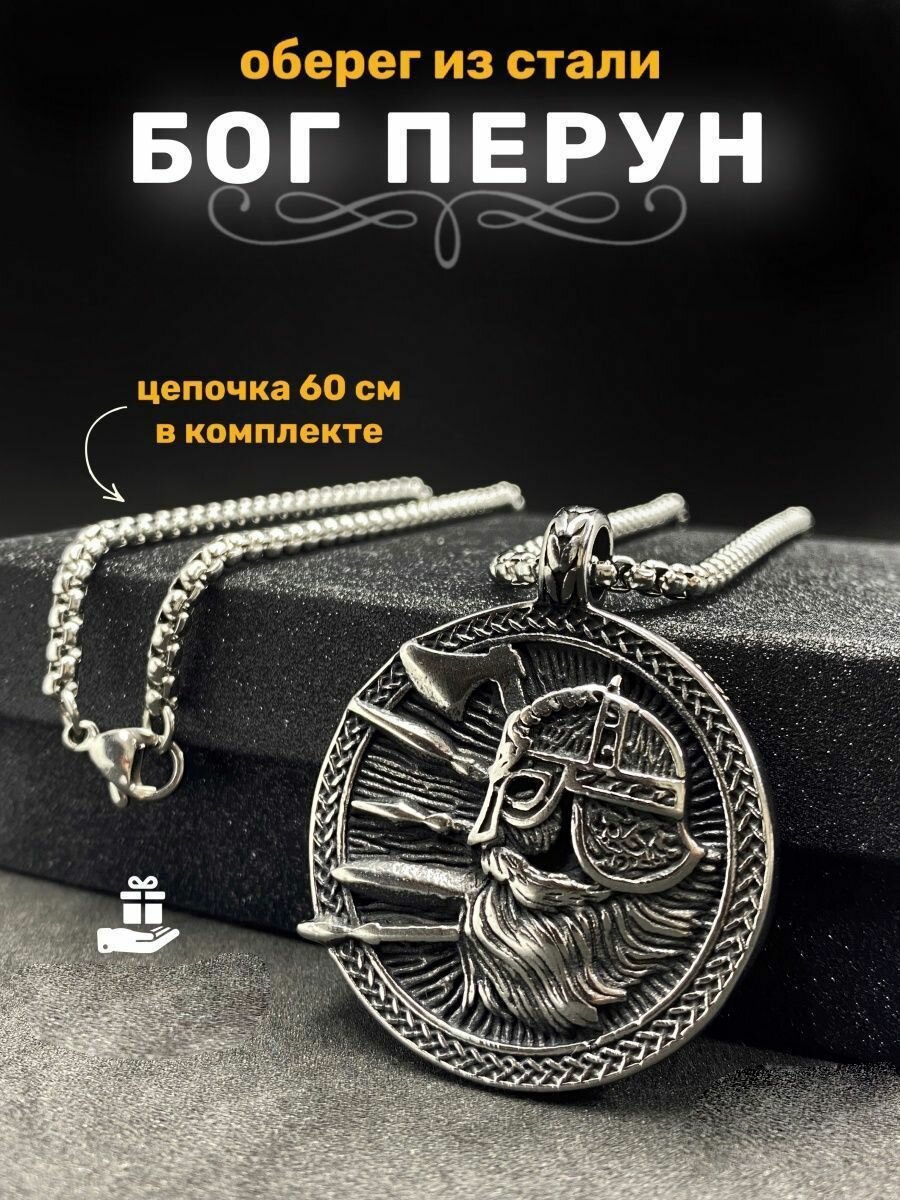 Славянский оберег Бог Перун магический кулон амулет на цепочке
