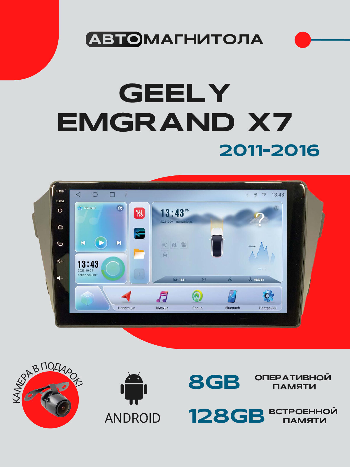 Магнитола Android Geely X7 2011-2016, 8/128ГБ Джили Х7