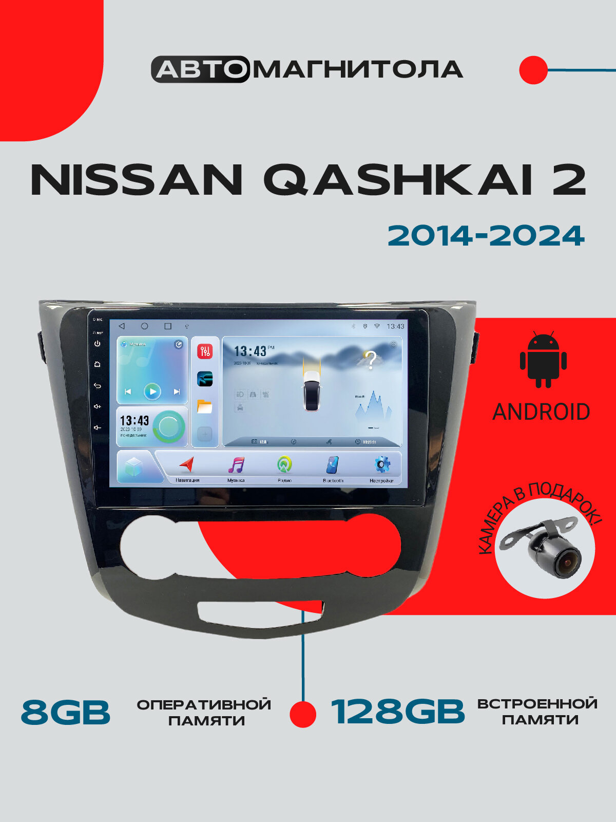 Магнитола Android Nissan Qashqai 2 2014-2024 Кондиционер, 8/128ГБ Ниссан Кашкай