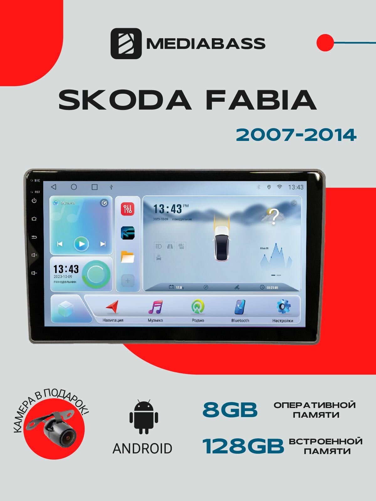 Магнитола Android 13 Skoda Fabia 2007-2014, 8/128ГБ, DSP, 4G модем, голосовое управление / Шкода Фабия / Мультимедиа + переходная рамка