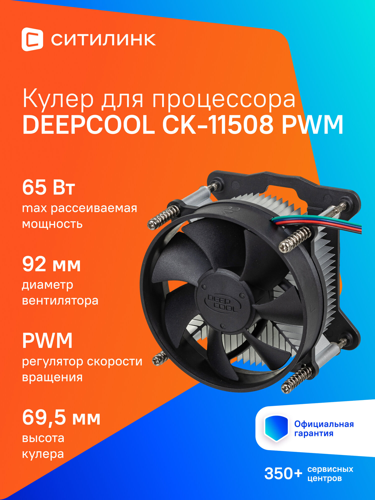 Устройство охлаждения(кулер) DeepCool CK-11508 PWM, 92мм, Ret