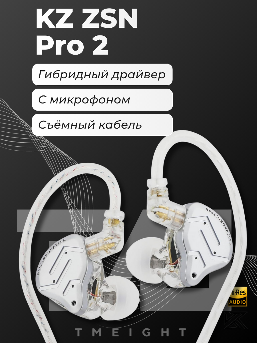 Гибридные проводные наушники KZ ZSN Pro 2 серебристые с микрофоном