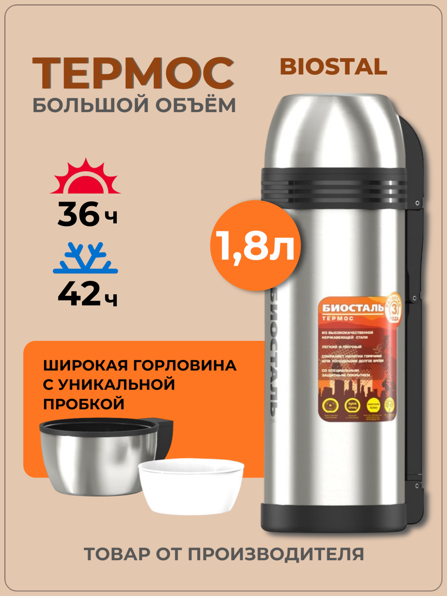 Термос большой для еды супа и чая с широким горлом 1,8 л