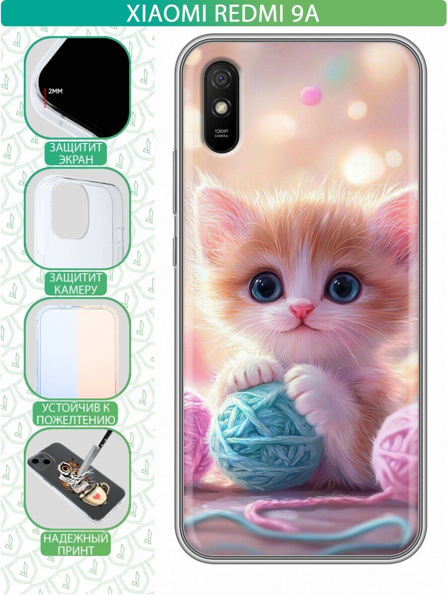 Чехол для Xiaomi RedMi 9A, Сяоми Редми 9А