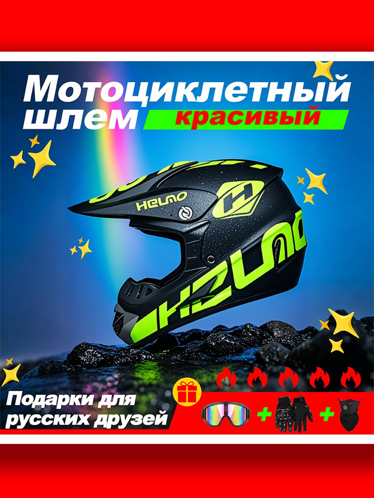 Мотоциклетный шлем / внедорожный шлем / снежный шлем / летний мотоциклетный шлем балаклава шапка мотоциклетный шлем / унисекс