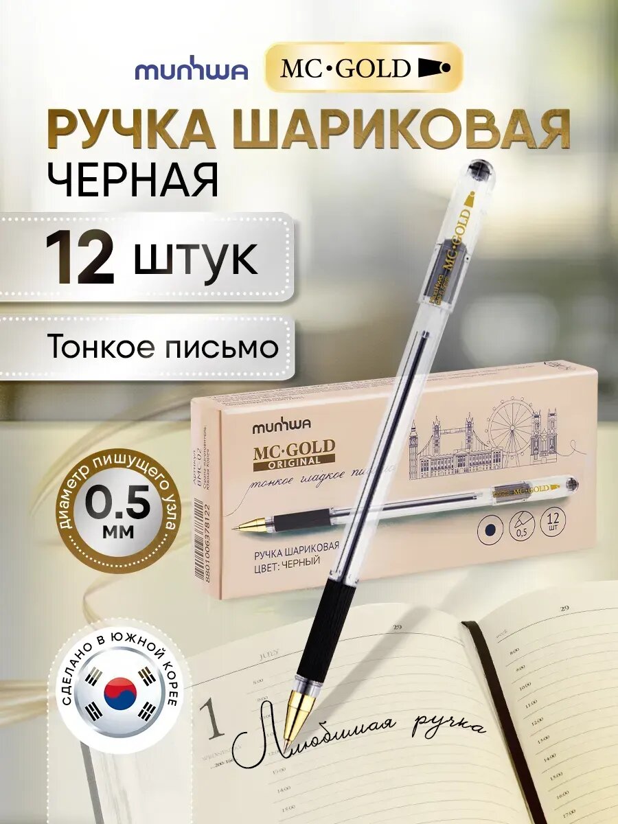 Ручки шариковые черные набор MC Gold