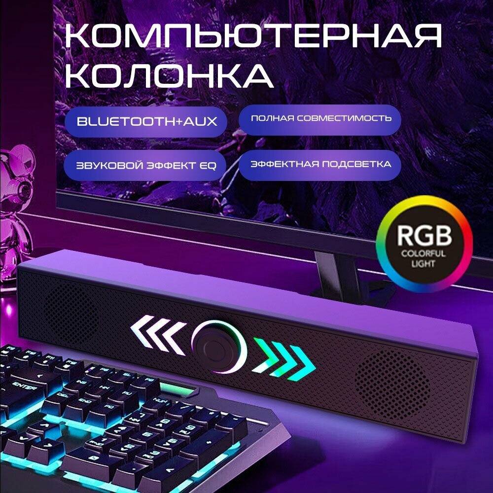Универсальная колонка для ПК с Bluetooth и AUX, питание от USB, длинный саундбар с чистым HI-FI звуком