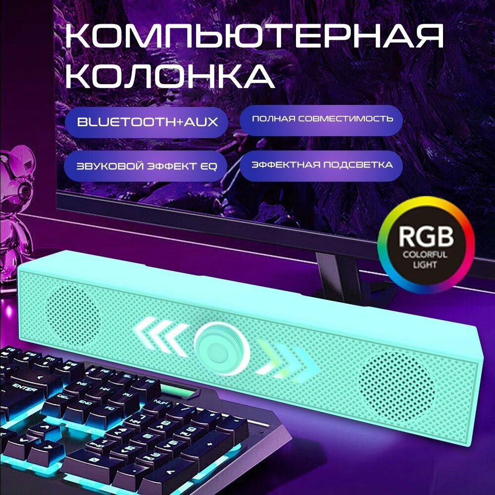 Универсальная колонка для ПК с Bluetooth и AUX, питание от USB, длинный саундбар с чистым HI-FI звуком