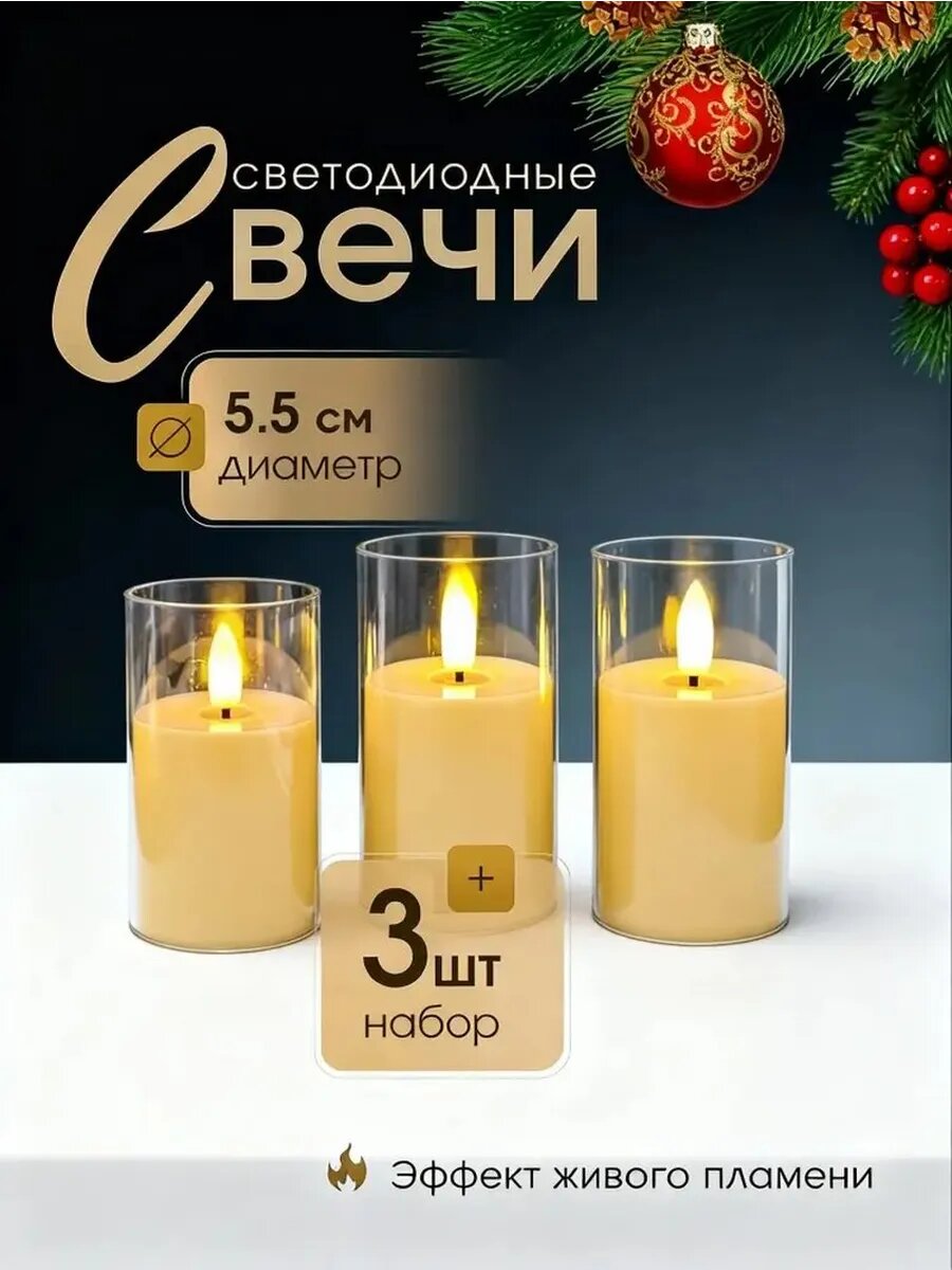 Мягкое мерцание: набор светодиодных свечей