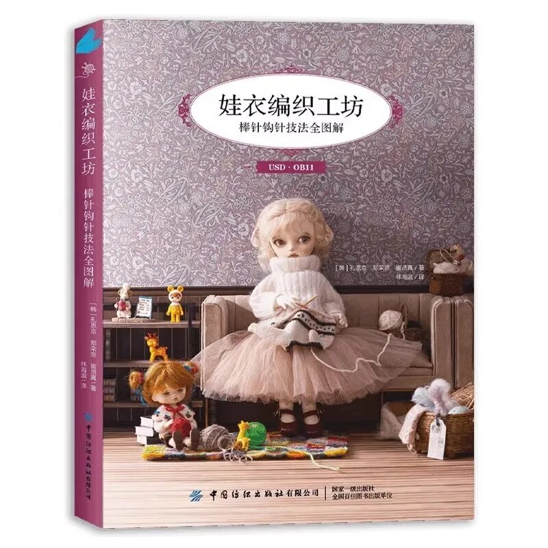 Книга по вязанию кукольной одежды nbyinto