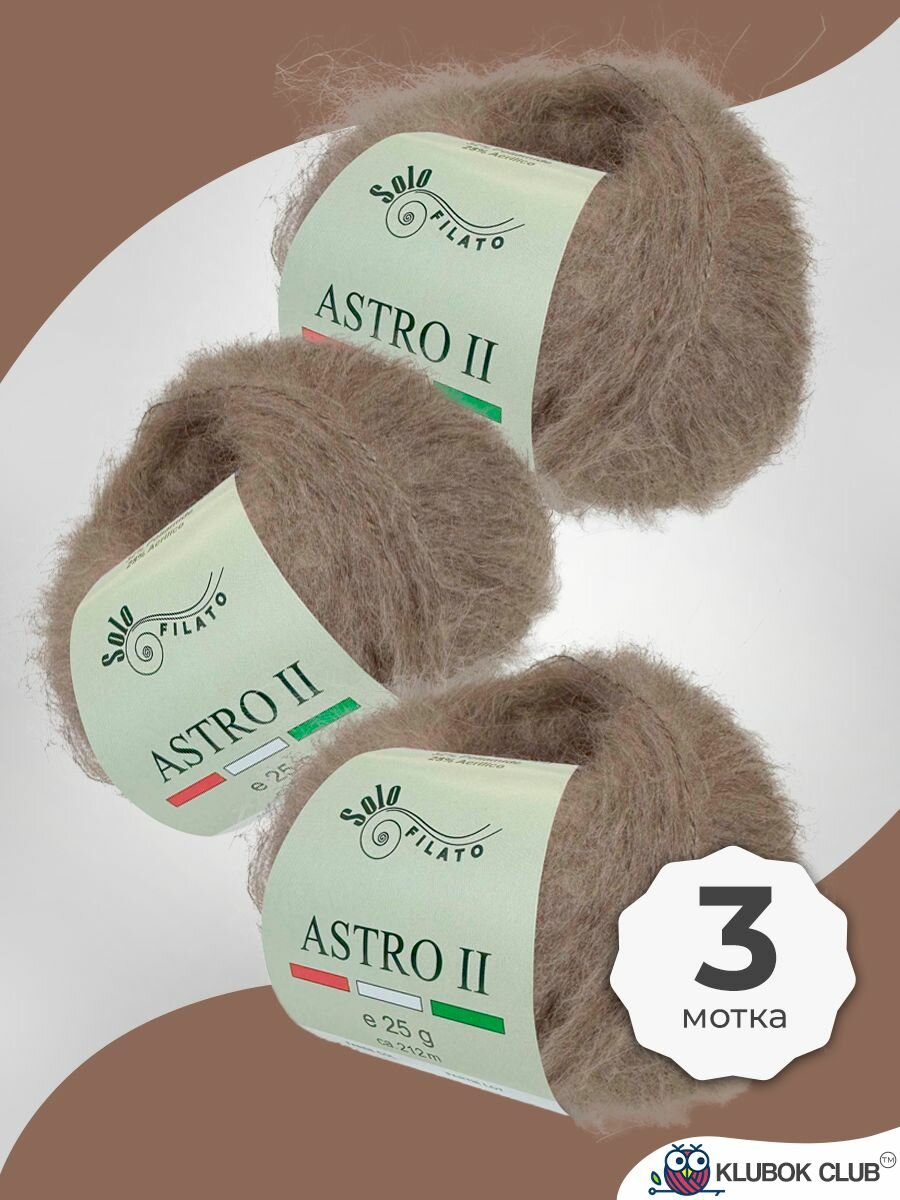 Пряжа для вязания Solo Filato Astro II (Astro 2) пушистая, 3 мотка, цвет 852