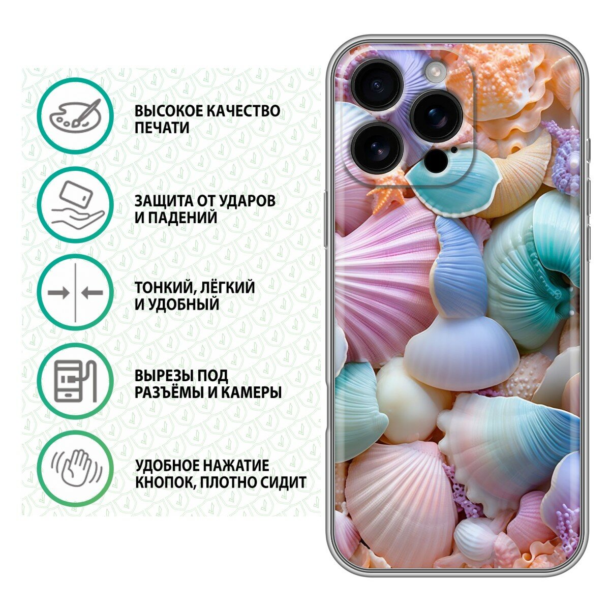 Чехол для Iphone 16 Pro Max с принтом Ракушки (Айфон 16 Про Макс) — фото 1