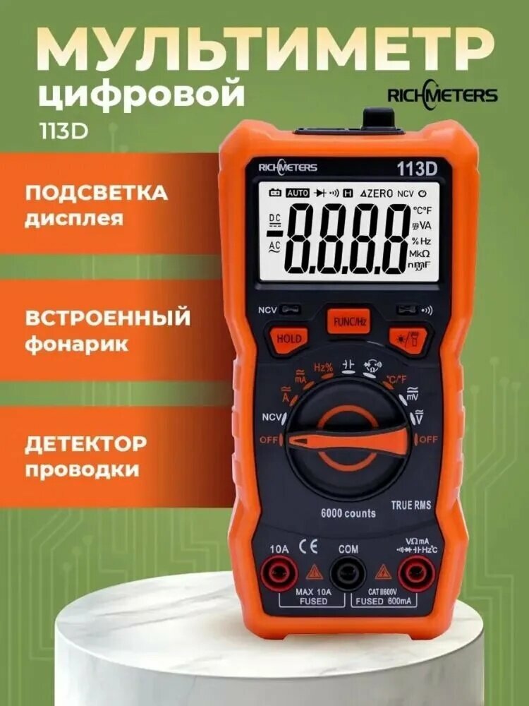 Мультиметр цифровой с прозвонкой автоматический RM113D