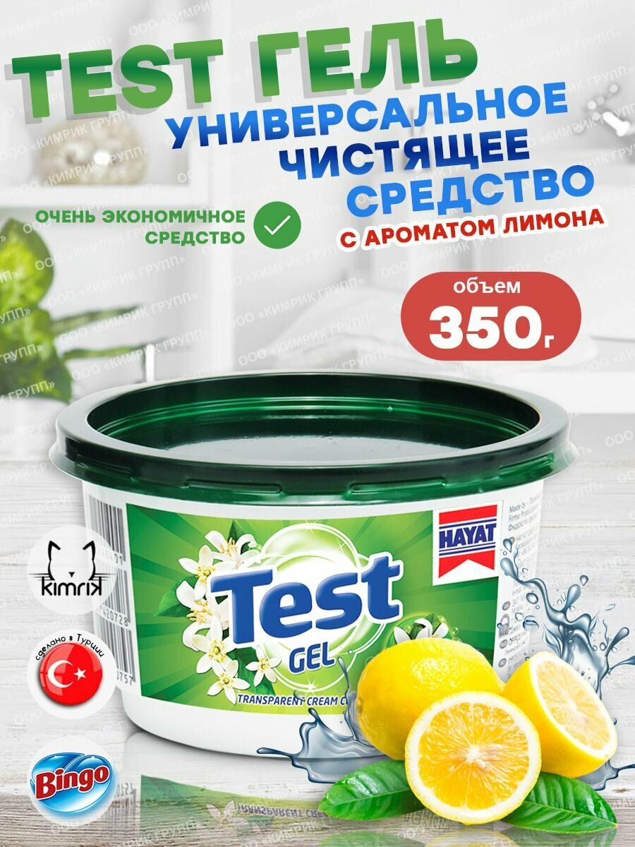 Универсальный гель для мытья посуды TEST Gel 350 г, Bingo