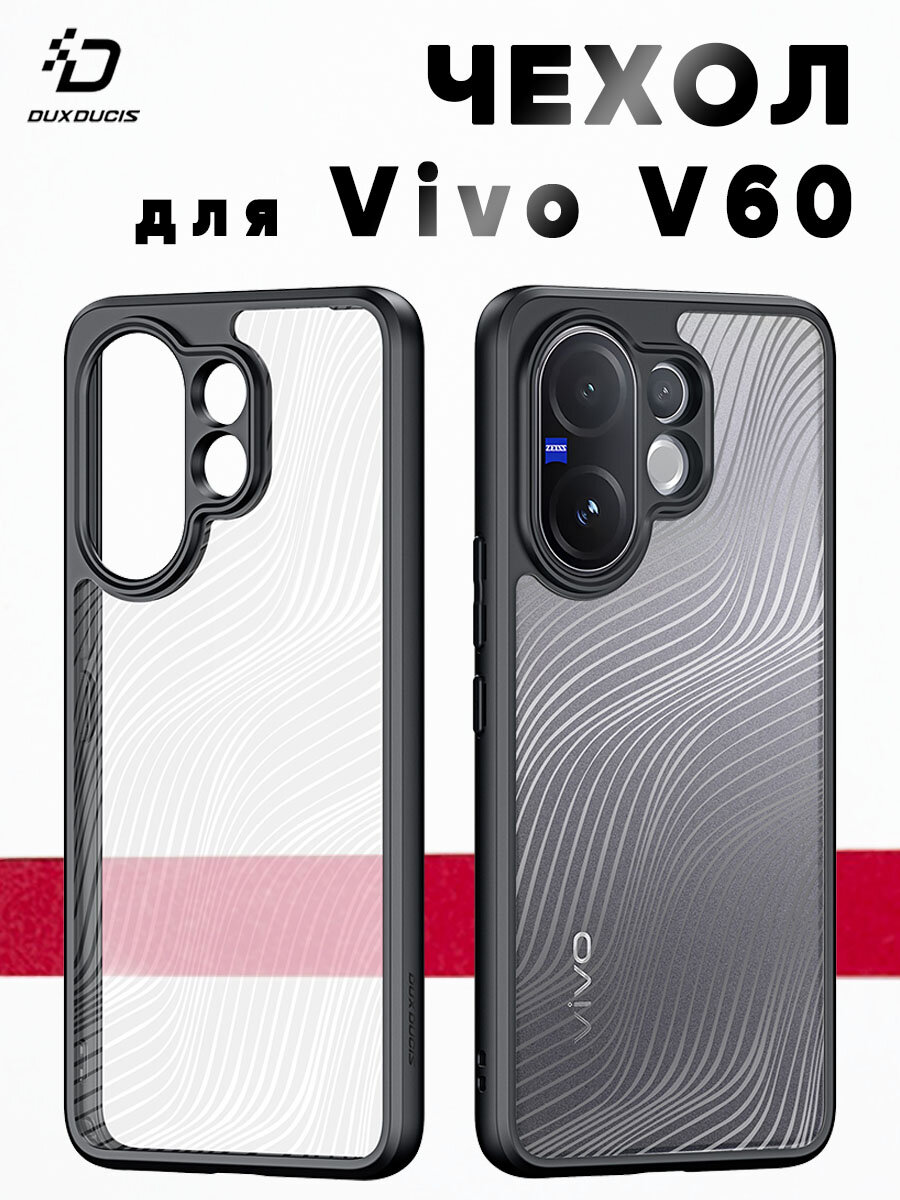 Чехол накладка для Vivo V60, Dux Ducis Aimo series, черный