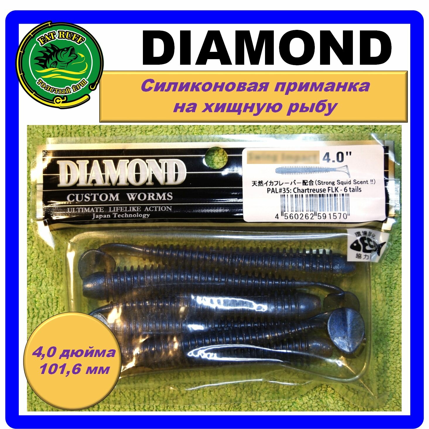 Виброхвост DIAMOND 4.0"