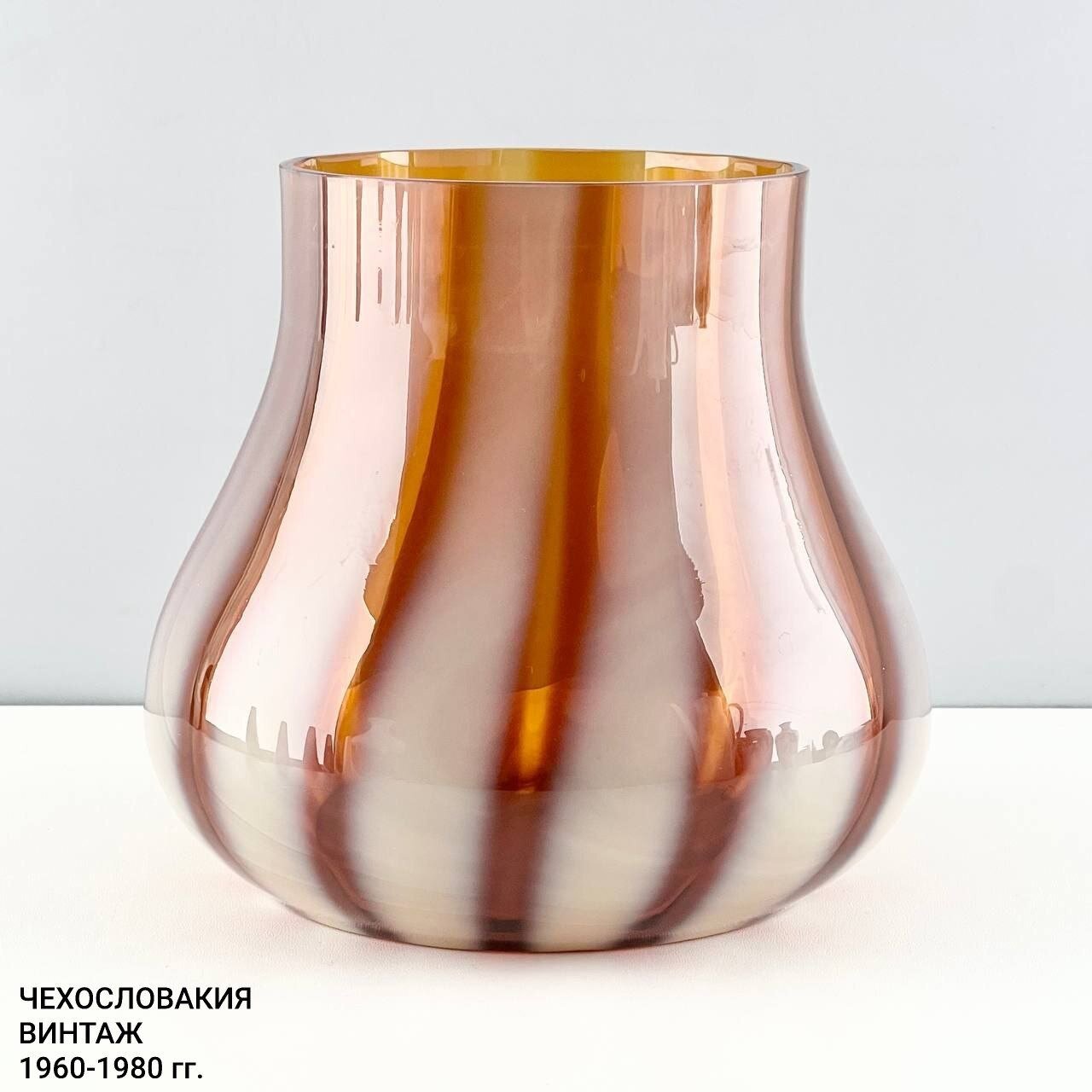 Винтажная ваза "Карамельная река". Стекло. Чехословакия, 1960-1980 гг.