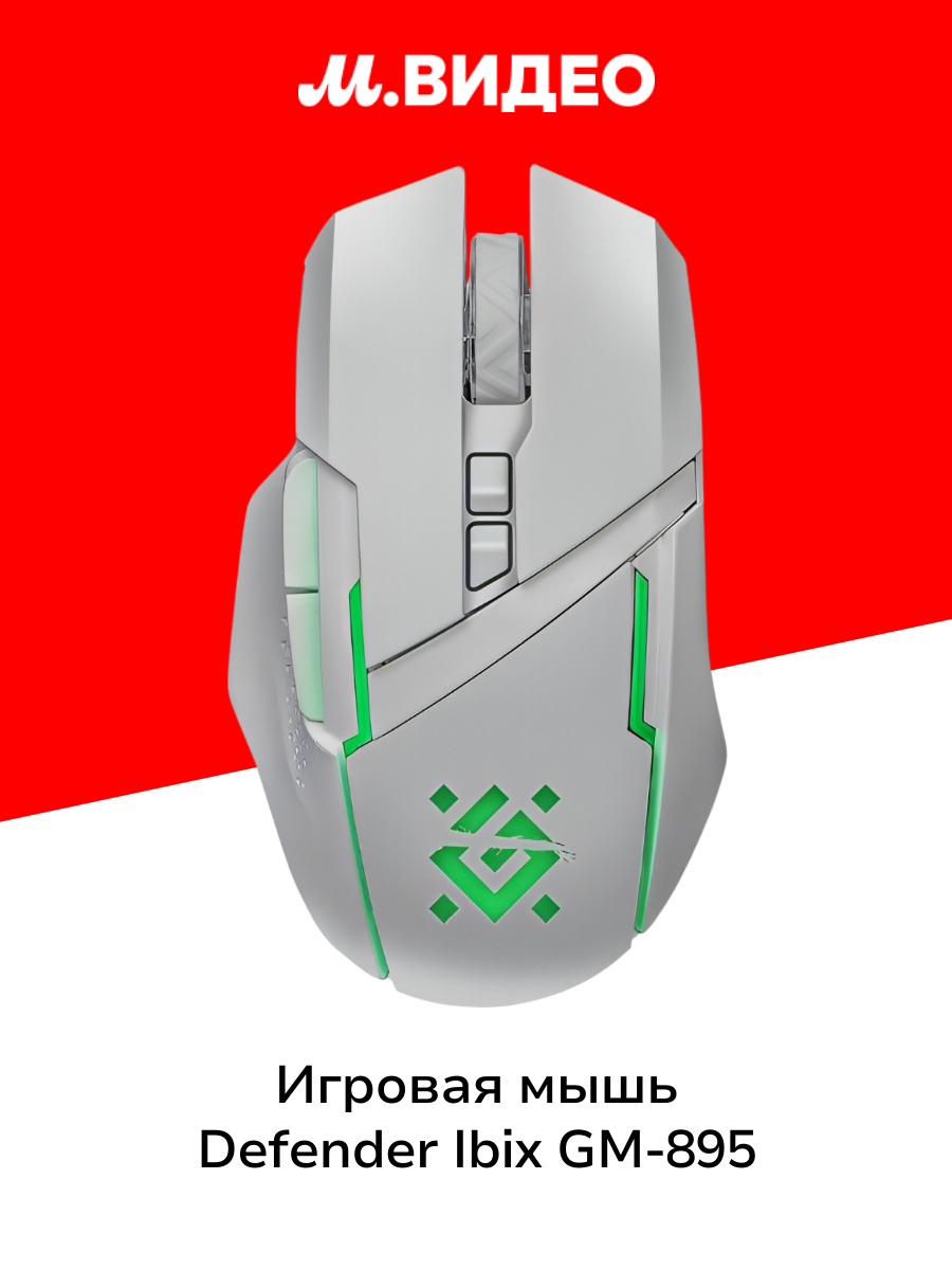 Игровая мышь Defender Ibix GM-895