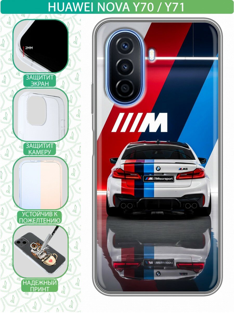 Чехол для Huawei nova Y70, Huawei nova Y71 с принтом для мужчин БМВ (Хуавей Нова У70, Хуавей Нова У71)