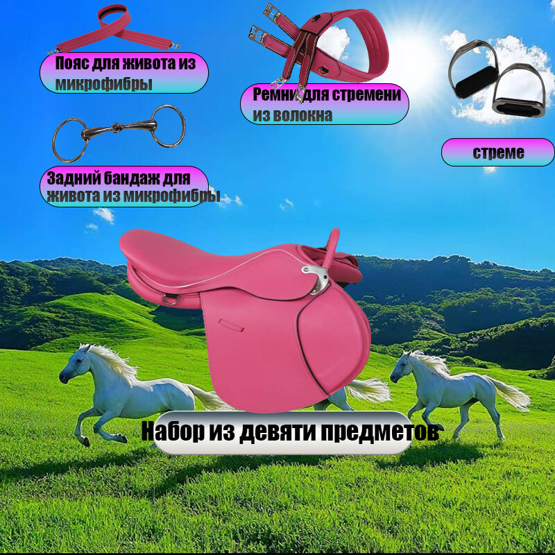 Седло для лошади полный комплект(набор из 5 предметов)