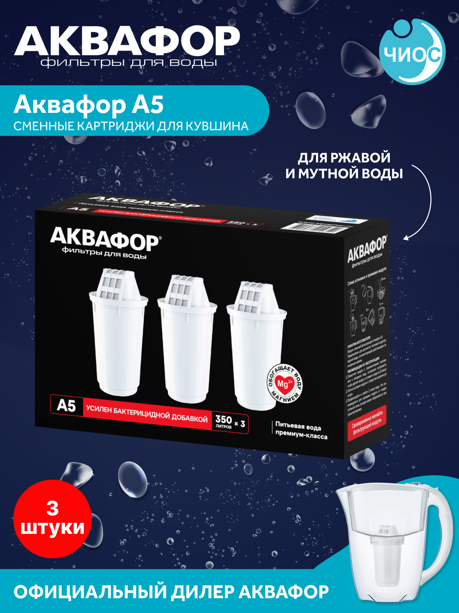 Комплект картриджей Аквафор А5 для кувшина (3 штуки)