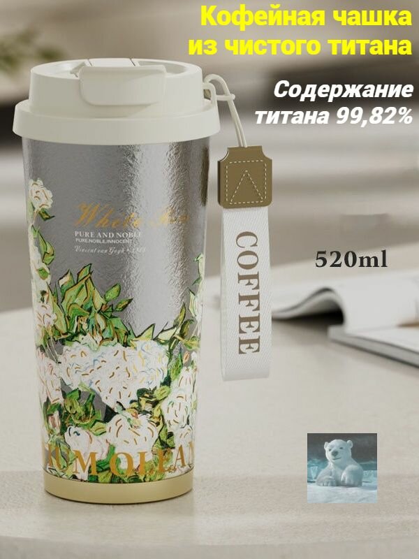 Термокружка, 0.52 л