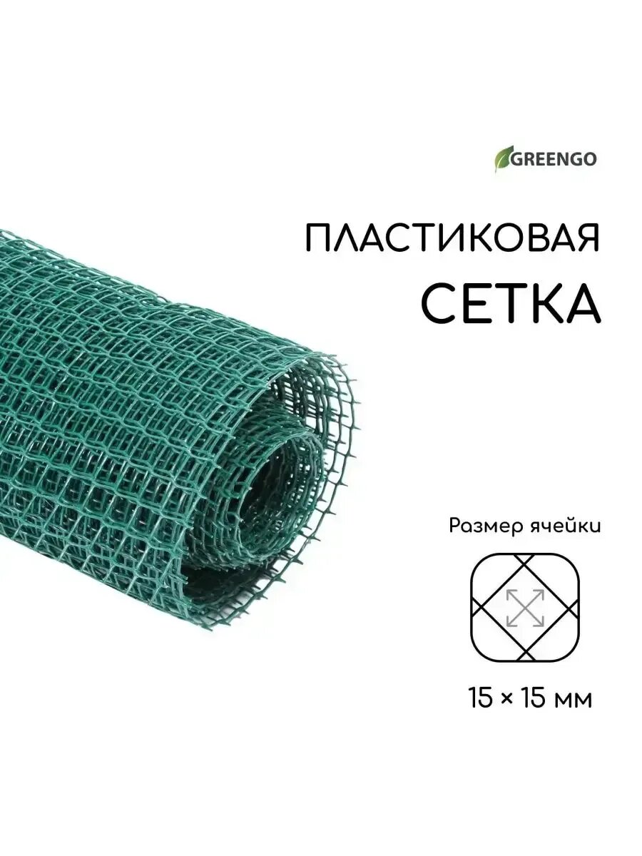 Сетка садовая пластиковая, декоративный забор для огорода