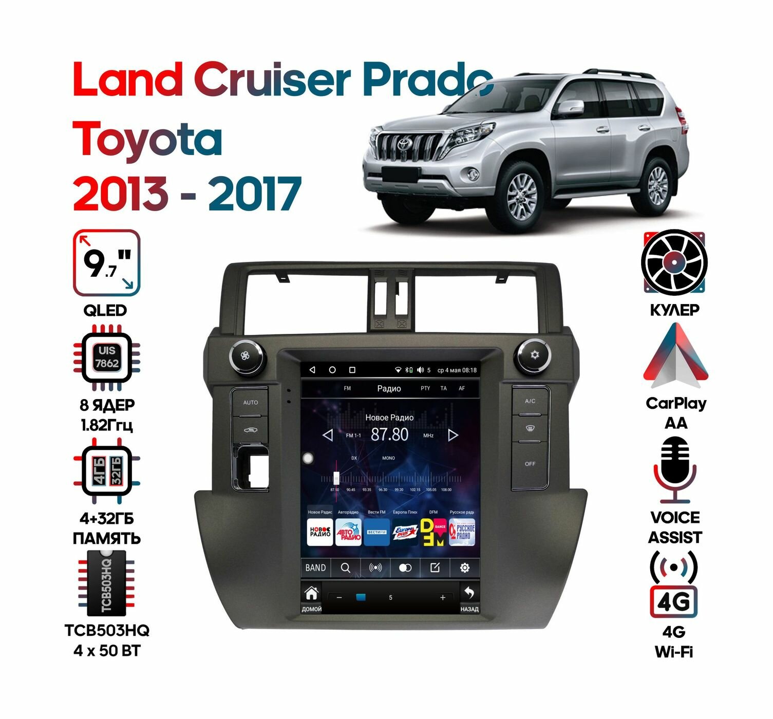 Магнитола Toyota Land Cruiser Prado 2013 - 2017 / 9,7 дюймов, 4/64GB, 8 ядер, DSP, 4G, Android 10 / Wide Media