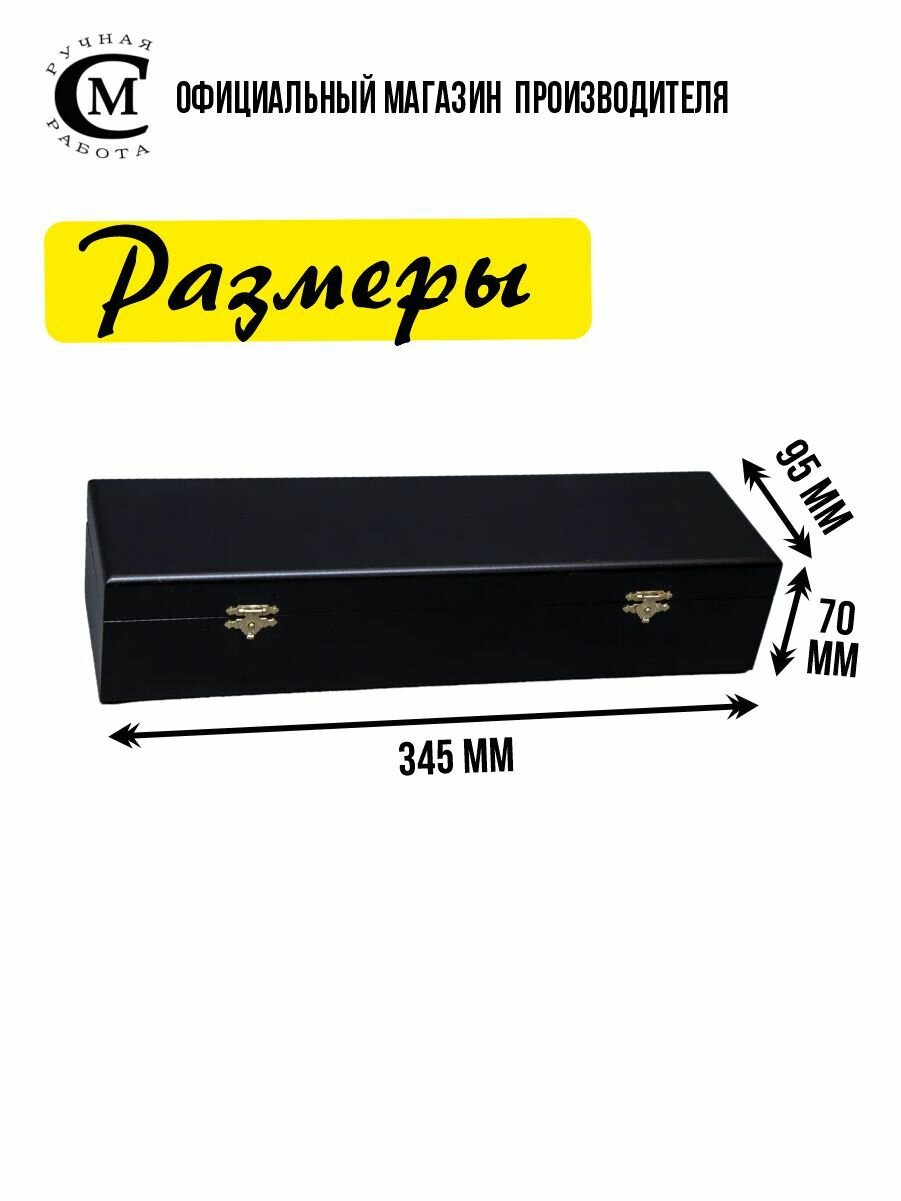 Шкатулка для ножа чёрная, бархат внутри