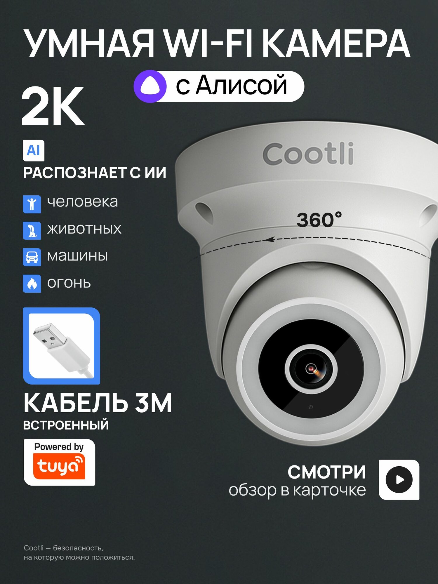 Камера видеонаблюдения WIFI уличная 2К купольная, умная с Яндекс Алисой (CI-OIDWF242)