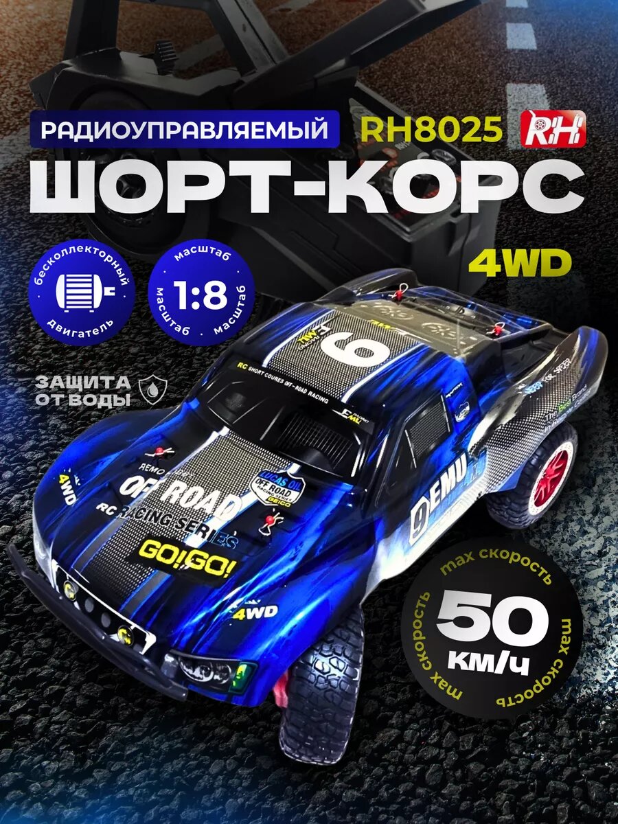 Радиоуправляемая машинка Truck 9emu RH8025 Blue