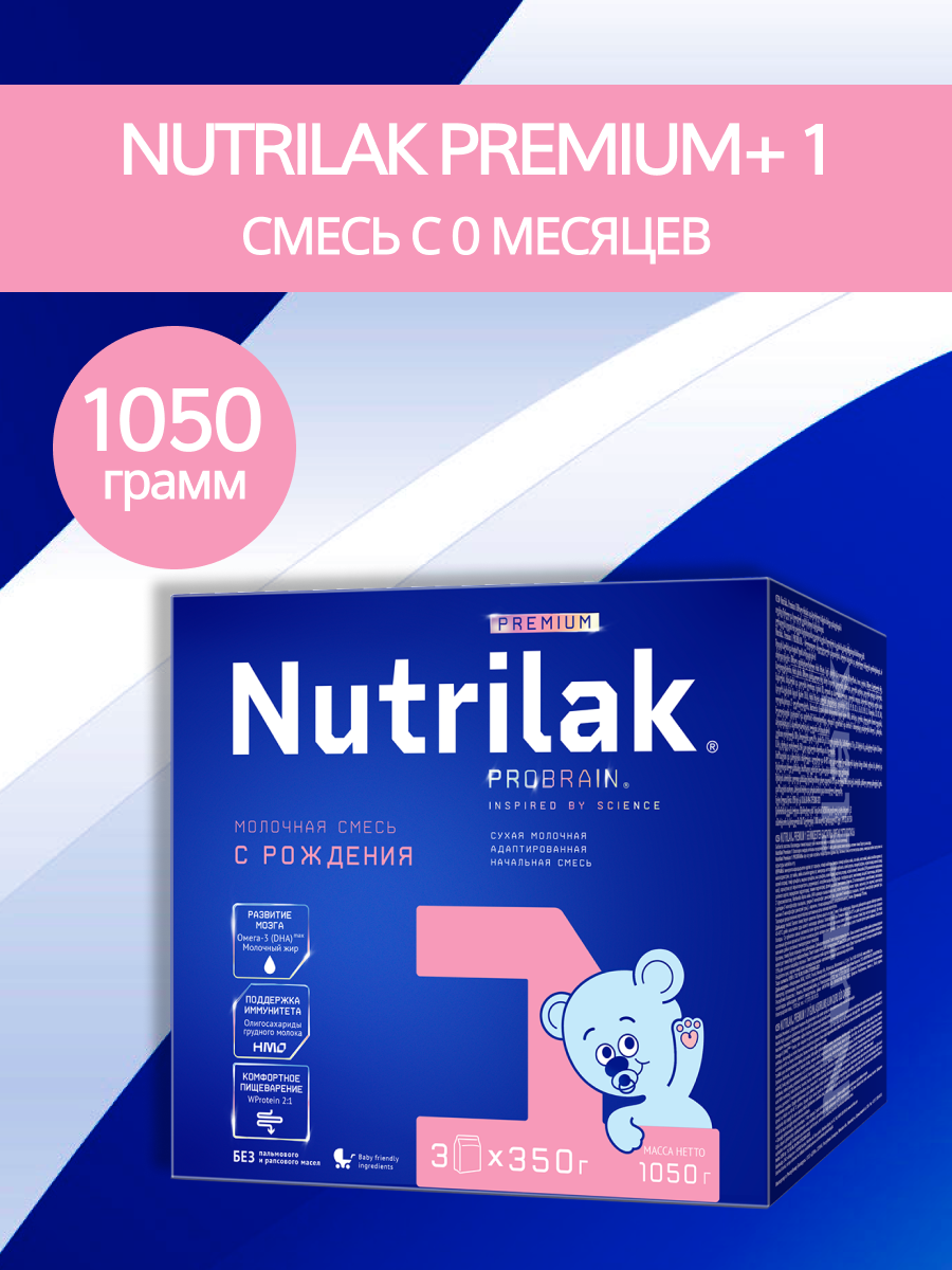 Смесь Nutrilak Premium 1, с 0 до 6 месяцев, 1050 г