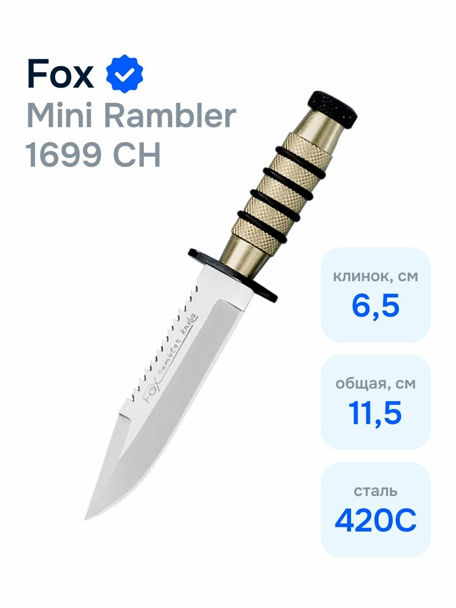 Фиксированный нож Fox 1699 CH Mini Rambler, сталь 420C, рукоять Champagne Aluminium