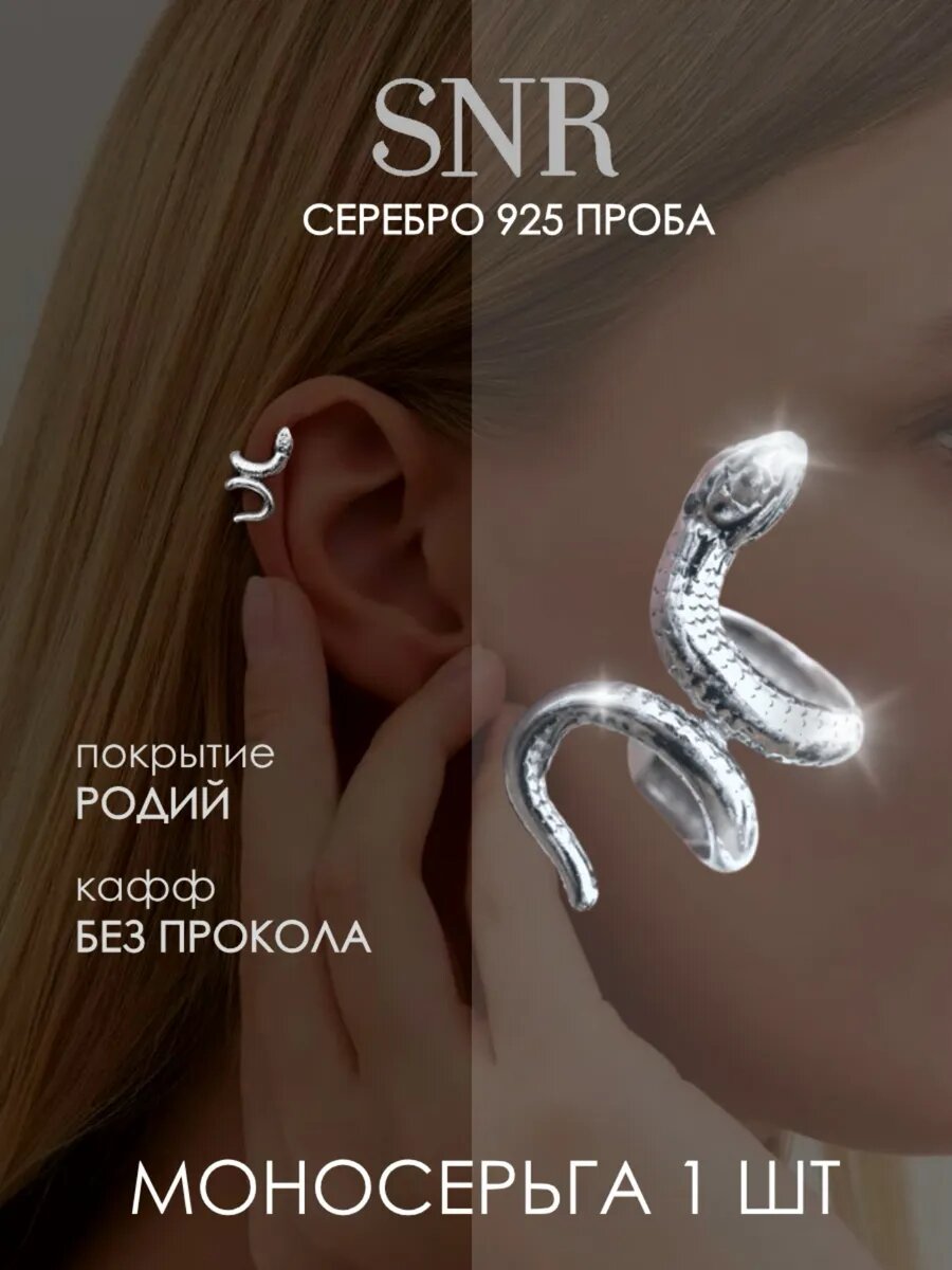 Кафф, серебро, 925 проба, родирование