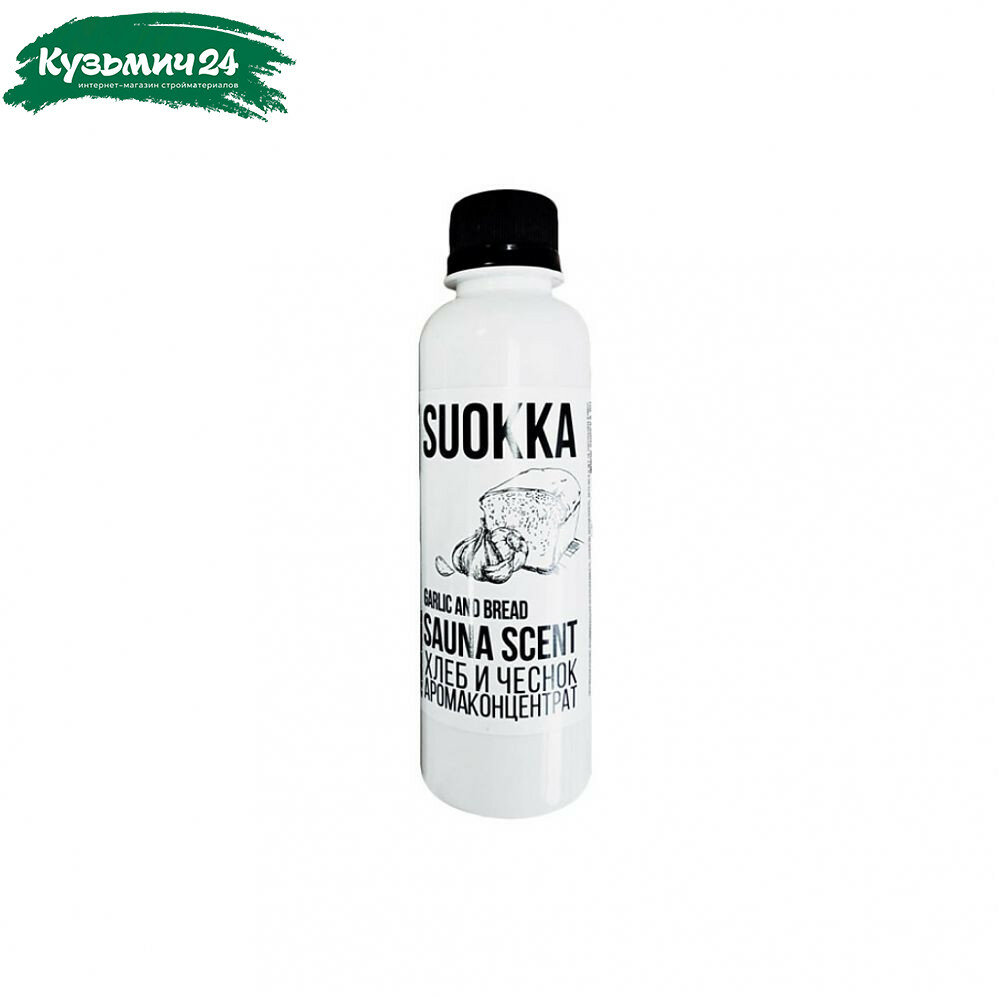 Аромаконцентрат для бани и сауны Suokka, Хлеб и чеснок, 200 мл, 1 шт.