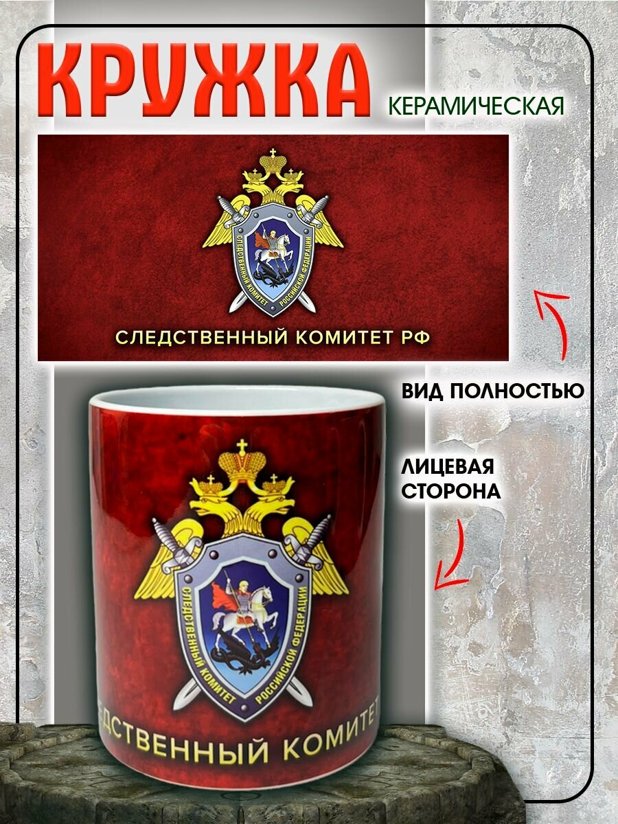 Кружка следственный комитет РФ