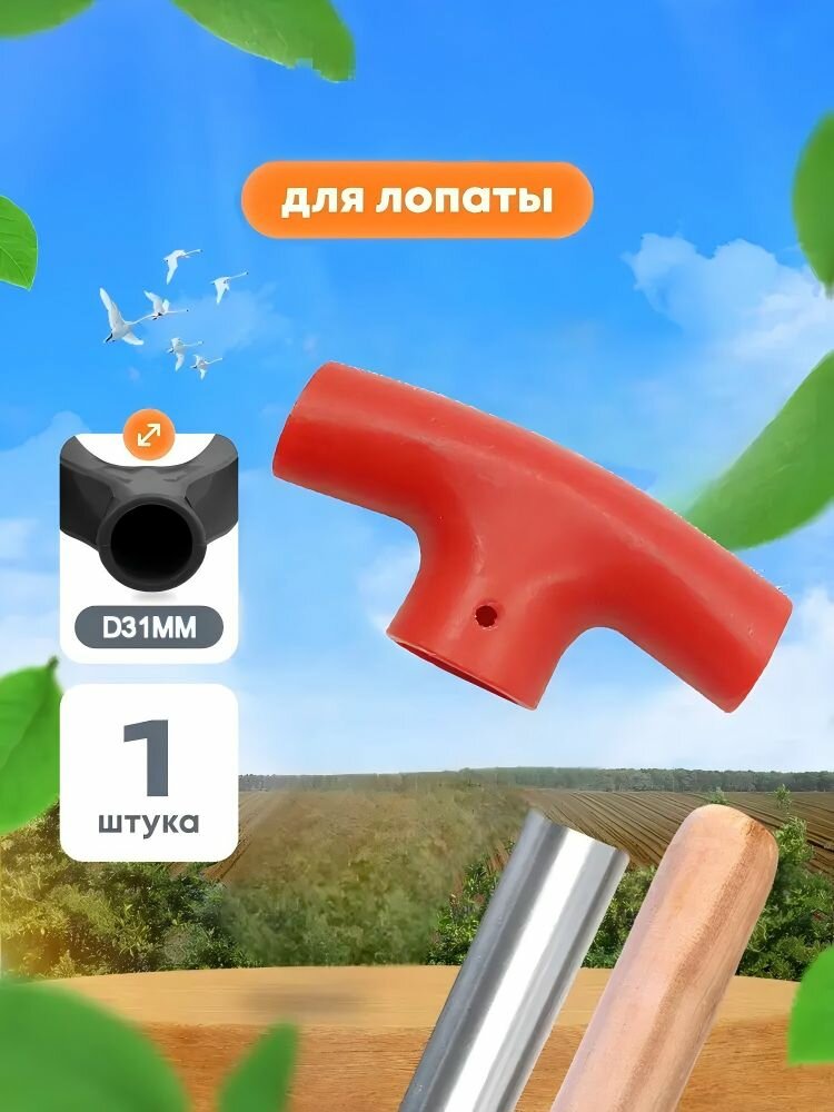 Пластик полипропилен, ручка для лопаты