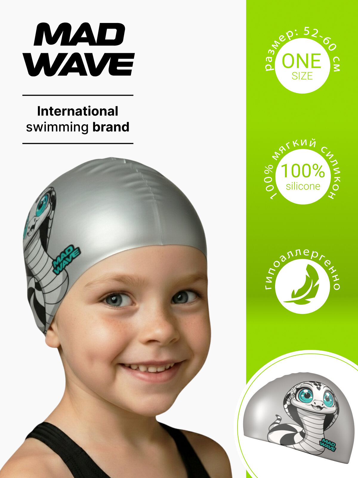 Юниорская силиконовая шапочка MAD WAVE Snake, универсальная, с рисунком