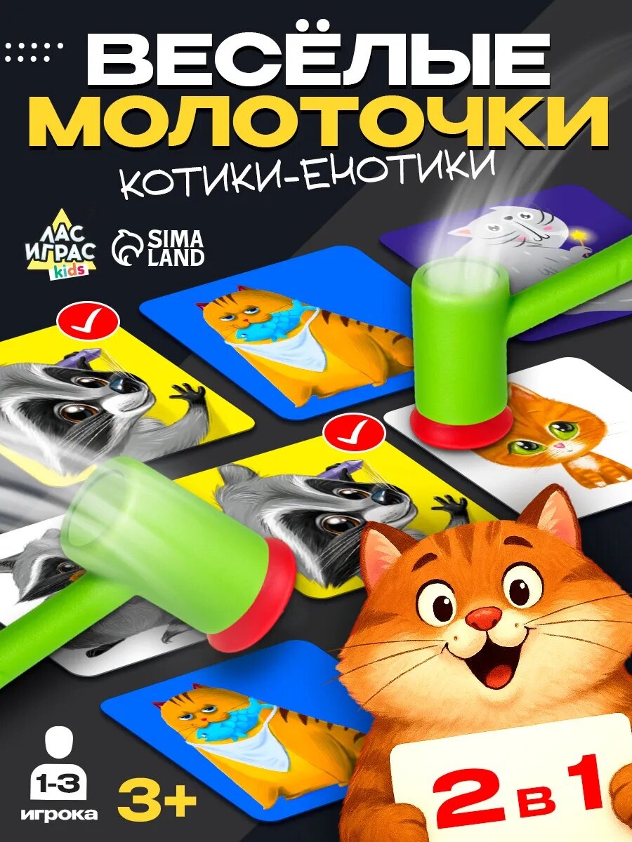 Настольная игра Лас Играс "Весёлые молоточки, котики-енотики", для детей и малышей, развивающая