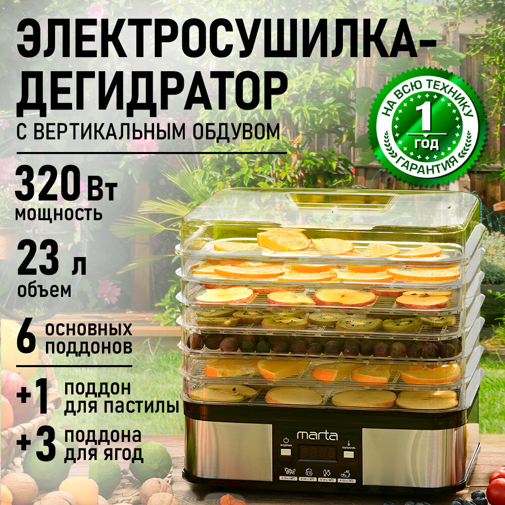 Дегидратор сушилка для овощей электросушилка MARTA MT-1885 10 поддонов (6 основных + 1 для пастилы + 3 для ягод) черный жемчуг
