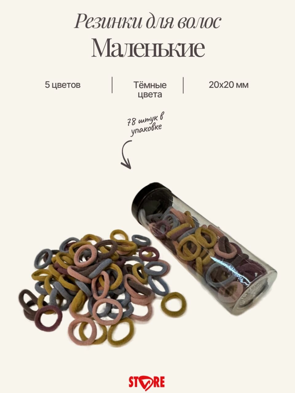 Резинки для волос маленькие, ассорти 5 темных цветов в тубусе 78 шт