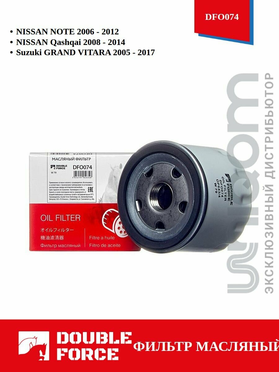 Фильтр масляный NISSAN QASHQAI NOTE SUZUKI GRAND VITARA DOUBLE FORCE DFO074