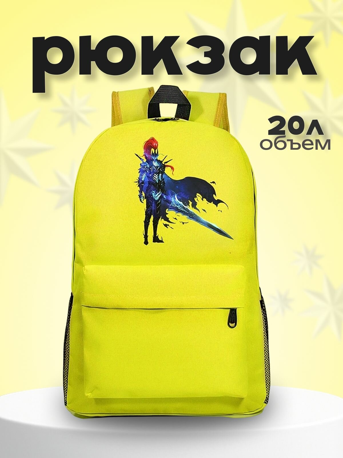 Рюкзак рыцарь Игрис (Solo Leveling) желтый №2