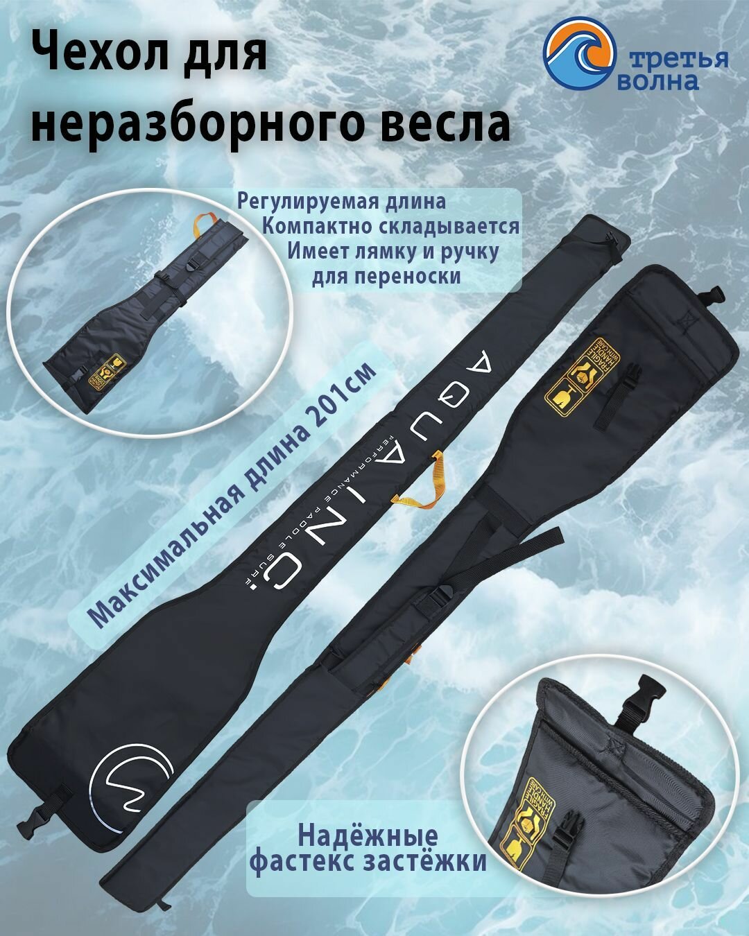 Чехол для цельного или неразборного весла AQUA INC. (210*23 см)