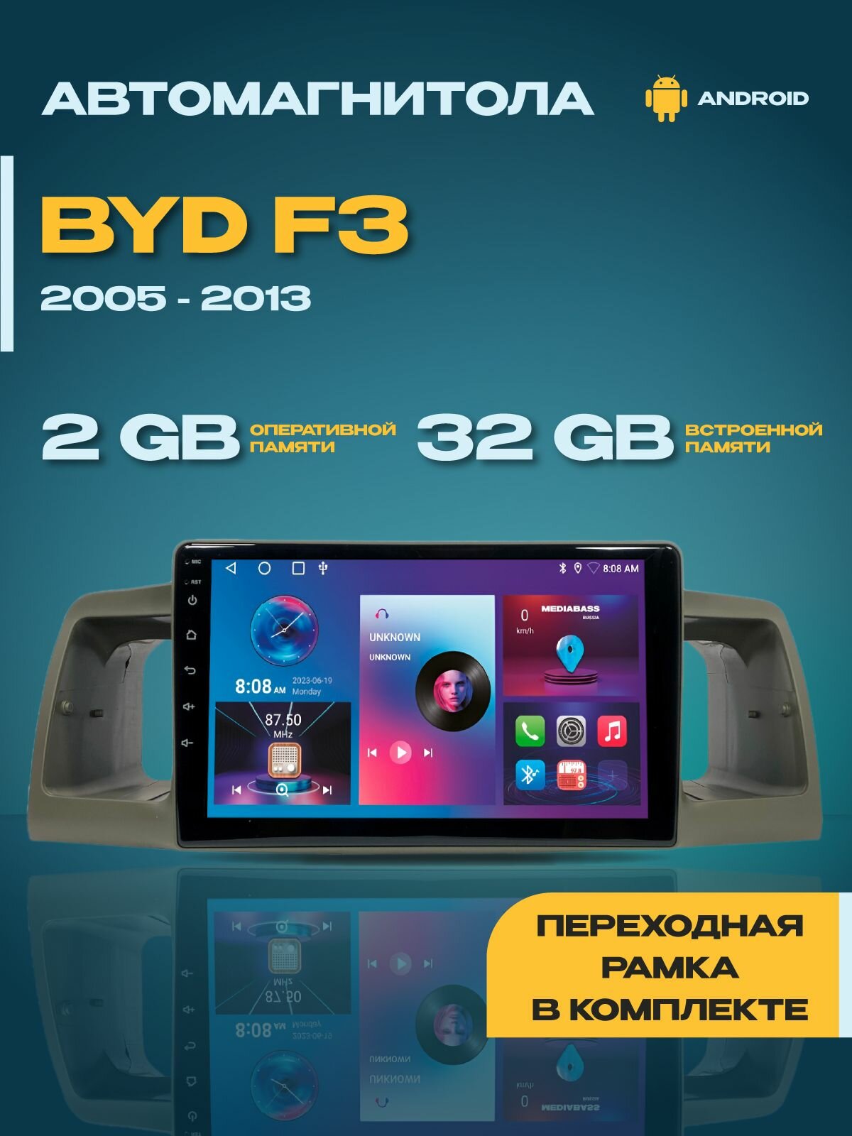 Андроид магнитола BYD F3, 2/32GB, БИД Ф3 + Переходная рамка