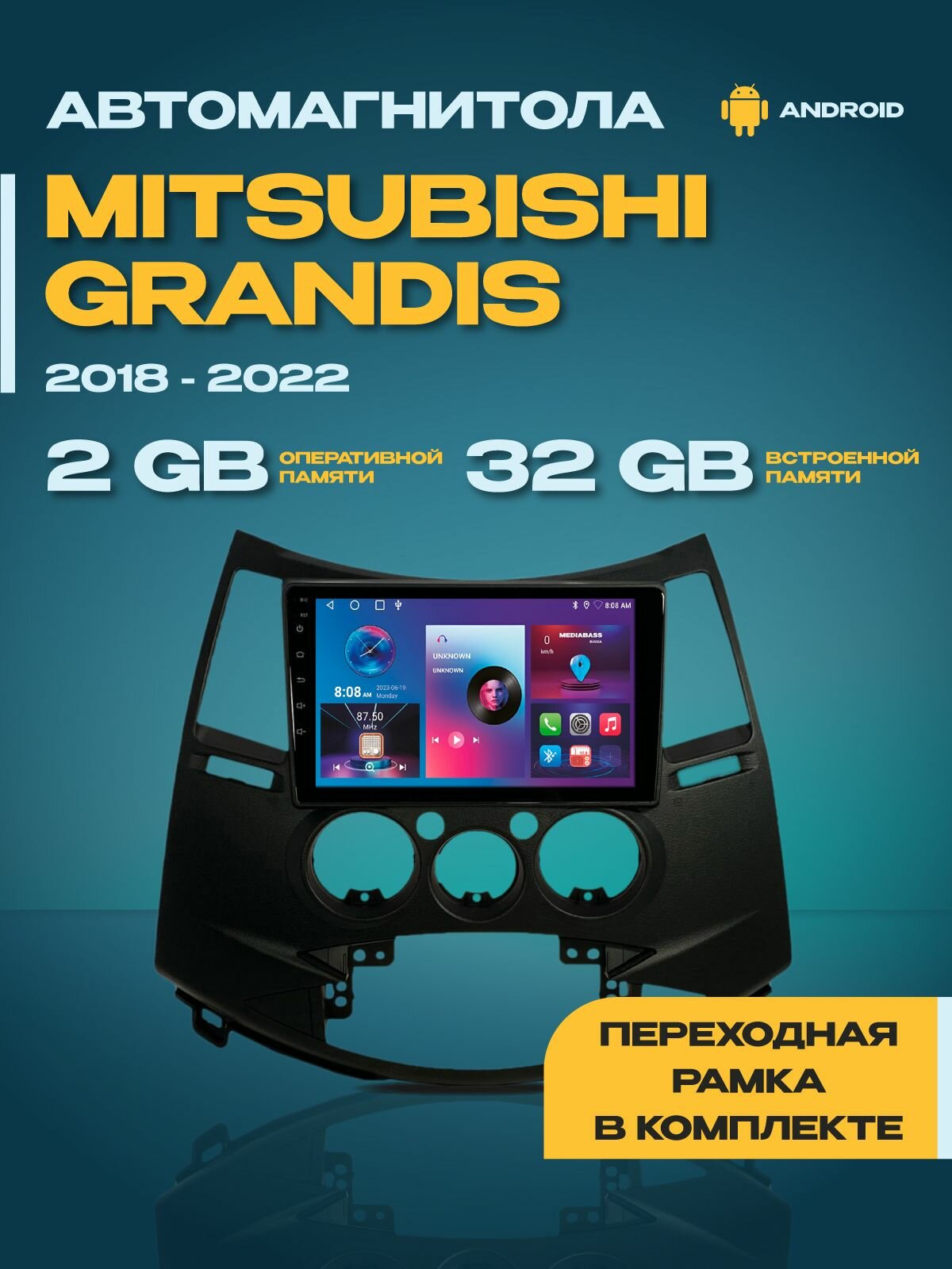 Андроид магнитола Mitsubishi Grandis 2003-2011, 2/32GB, Митсубиши Грандис + Переходная рамка